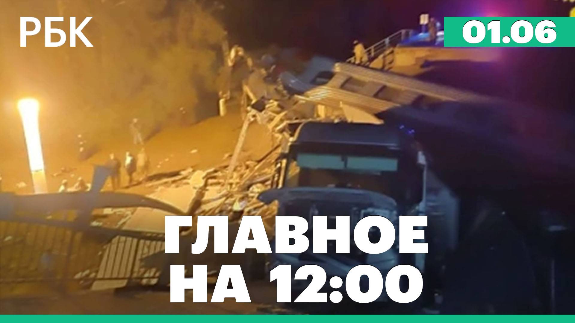 Обрушения мостов в Брянской и Курской областях. Главное