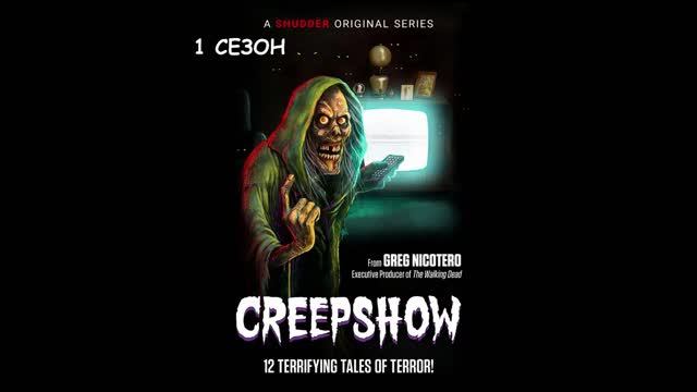 Обзор сериала "Калейдоскоп ужасов" 1 сезон спецвыпуск