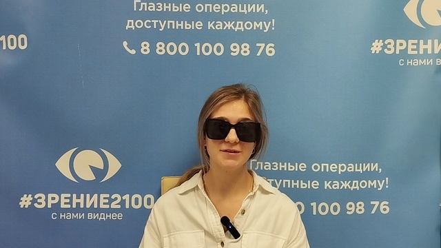 Отзыв после лазерной коррекции зрения в клинике "Зрение 2100", 88001009876