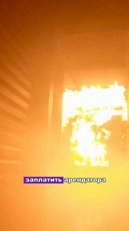 ❓Кто несет ответственность за возникновение пожара в арендованном помещении?