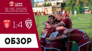 «Спартак» (Тамбов) - «Салют» (Белгород) 1:4. Обзор матча 31.05.2025