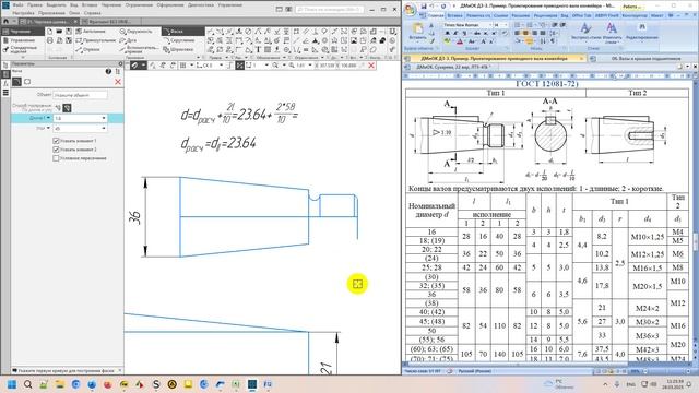 02. Конические концы валов. Часть 1