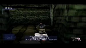 Syphon Filter прохожднение "Крепость Ромера" (часть 2)