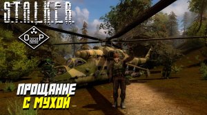 ПРОЩАНИЕ С МУХОЙ ➤ S.T.A.L.K.E.R. ОП 2 OGSR ENGINE #107