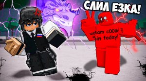 😱УНИЗИЛ ТОКСИЧНОГО c00lkidd ФЕЙКА В ТСБ I The Strongest Battlegrounds