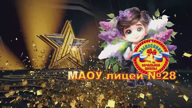 "Выпускной начальной школы 2025!" Напутствие Т.Н. Терновой
