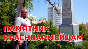 ЧТИМ ПАМЯТЬ КРАСНОАРМЕЙЦЕВ ПАВШИХ В БОРЬБЕ С КОЛЧАКОМ. ЕВГЕНИЙ ВИШНЯКОВ