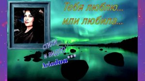 Тебя люблю... или любила...(создано с помощью ИИ) 💔