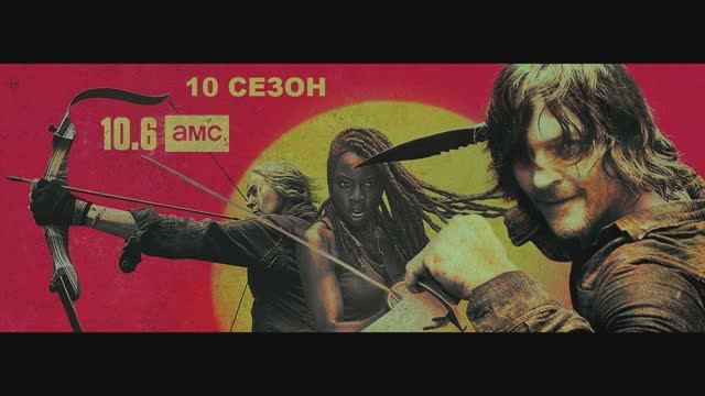 Обзор сериала "Ходячие мертвецы" 10 сезон 18 серия