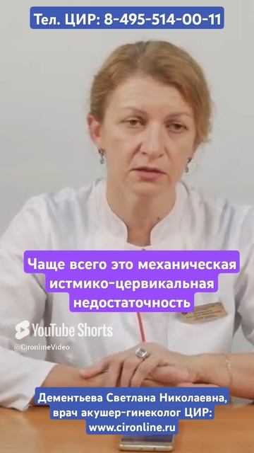 Истмико-цервикальная недостаточность - ИЦН -  что это такое и причины развития ИЦН.