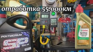 Отработка 55000 км Castrol Transmax limited slip 75w140 тест на Четырехшариковой машине по ГОСТ 9490