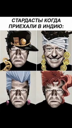 джоджо мемы #аниме #джоджо #jojo #мем #meme #мемы #mem #смех #подпишись #рекомендации
