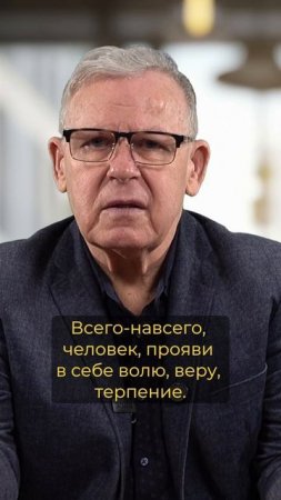 Ваша цель должна быть духовная!