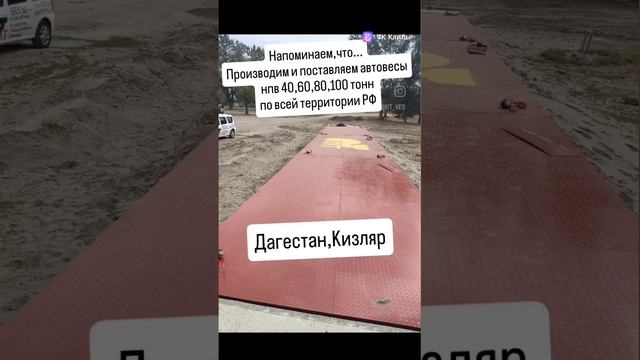 КИТ-производство,поставка,монтаж весов автомобильных! Заказ весов по тел.+79615828123-отдел продаж!