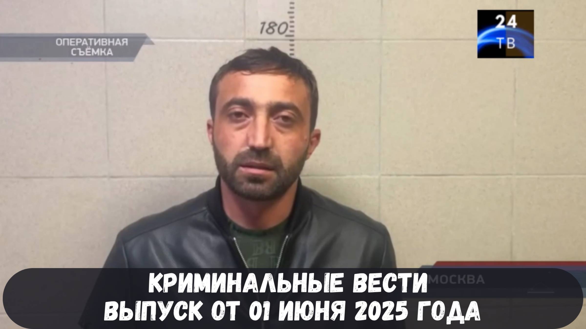 Петровка 38 выпуск от 01 июня 2025 года