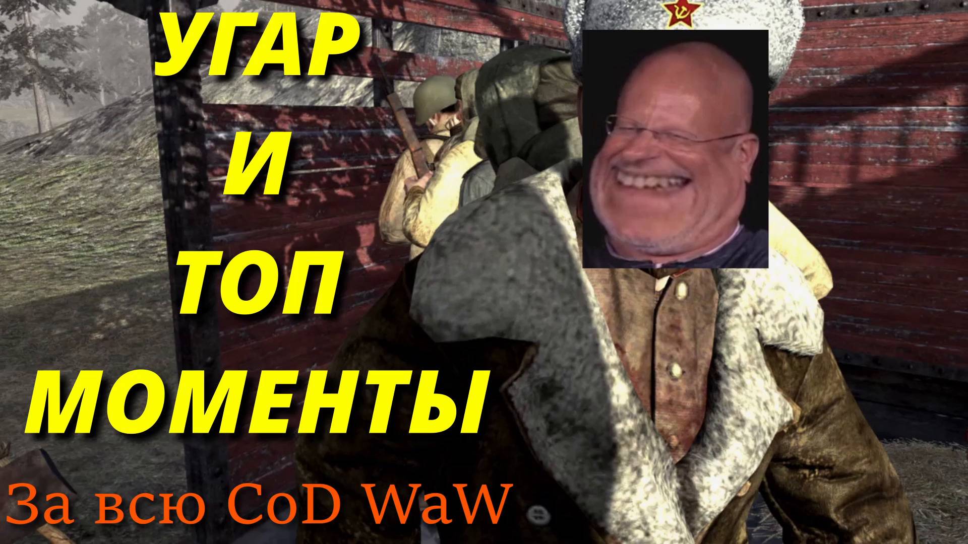 Лютый угар и топ моменты за все прохождение CoD WaW | Bratok Play 💥