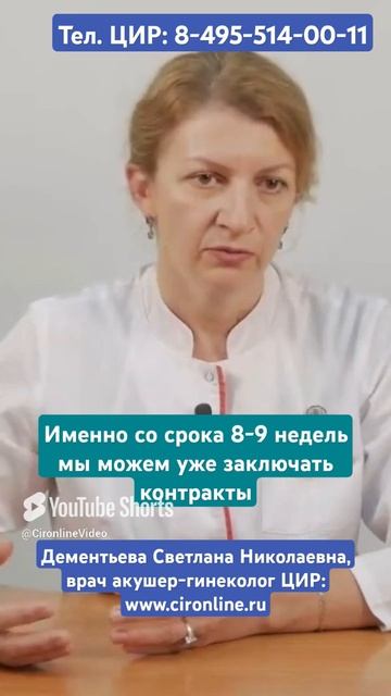 Заключение контракта на ведение беременности в ЦИР.