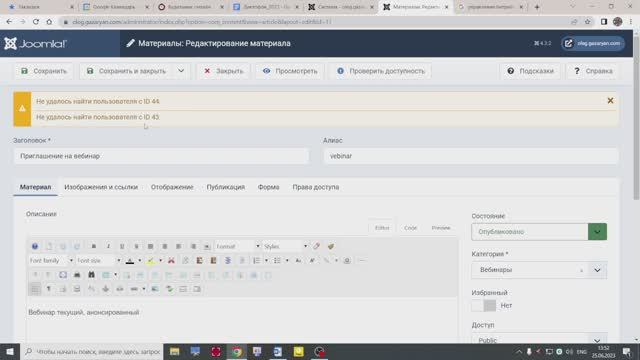 Как исправить ошибку сохранения материала, типа Не удалось найти пользователя с ID 44