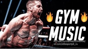 Музыка для спортзала мотивация слушать онлайн хорошее настроение