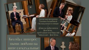 О некогда знаменитой в Российской Империи династии фон Мекков, принесших большую пользу Отечеству