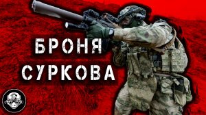 БРОНСУР – Тяжелая Многофункциональная Броне Система  - Жилет Для Оперативников на Перед Крае Войны