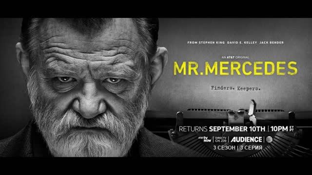 Обзор сериала "Мистер Мерседес" 3 сезон 3 серия