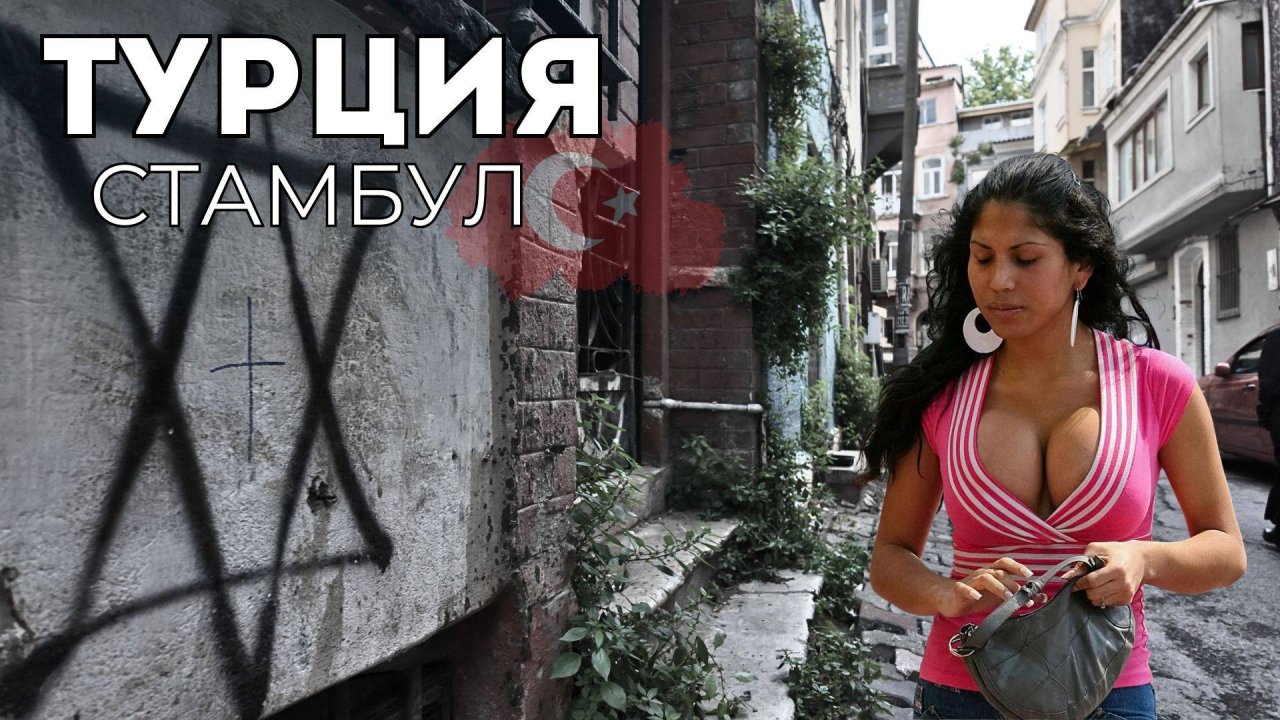 Турция 2025 ШОКИРУЮЩИЕ трущобы в курортной зоне. Ночные бабочки и разруха.