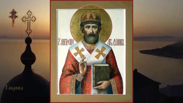 Святитель Филипп, митрополит Московский, всея России чудотворец