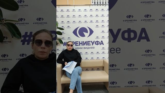 Отзыв о лазерной коррекции зрения в клинике "Зрение Уфа", 88001009876