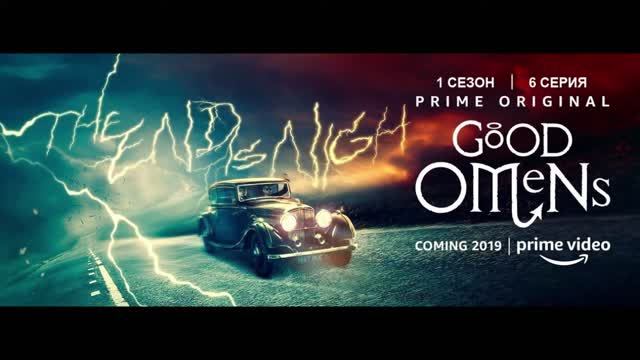 Обзор сериала "Благие знамения" 1 сезон 6 серия