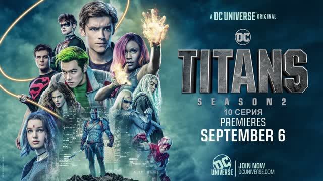 Обзор сериала "Титаны" 2 сезон 10 серия