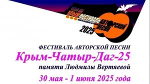 30.05-02.06.2025 Фестиваль на Чатыр-Даге