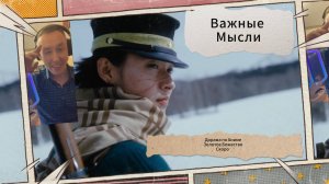 Важные Мысли - Дорама по Аниме Золотое Божество