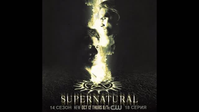 Обзор сериала "Сверхъестественное" 14 сезон 18 серия