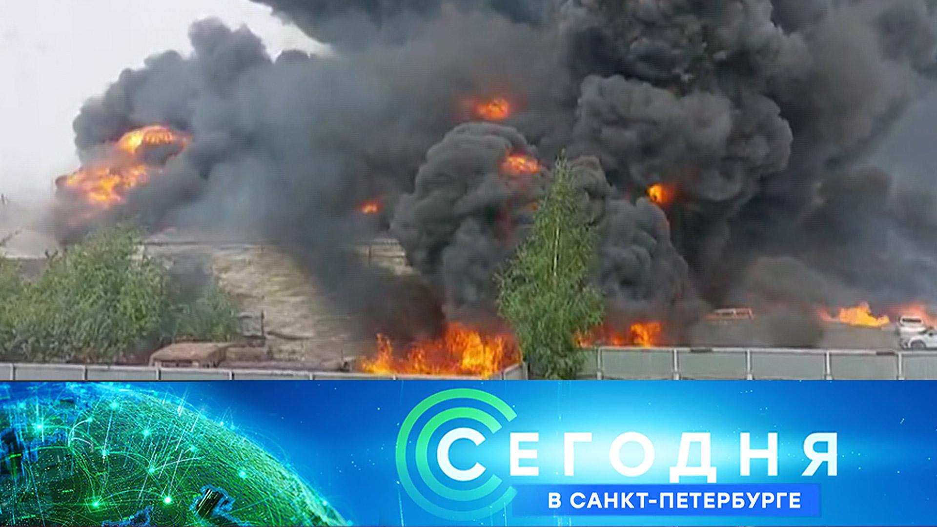 «Сегодня в Санкт-Петербурге»: 2 июня 2025 года