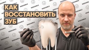 Почему появляется кариес, какой метод реставрации зуба надежнее? вкладки, композиты или керамика?
