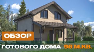 Обзор каркасного дома 9x6 м по проекту ДК-96 в п. Сарапулка
