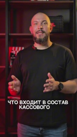 Что входит в состав кассового ПО? Какой функционал является базовым, а какой дополнительным?