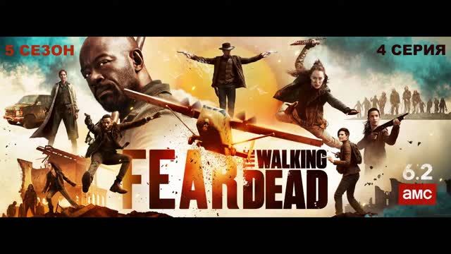 Обзор сериала "Бойтесь ходячих мертвецов" 5 сезон 4 серия