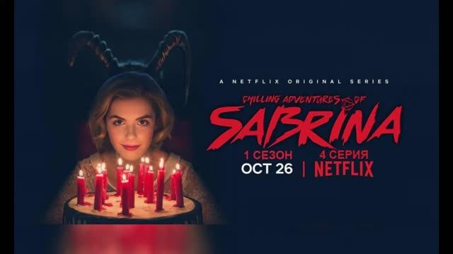Обзор сериала "Леденящие душу приключения Сабрины" 1 сезон 4 серия