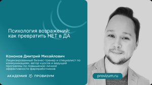 Психология возражений : как превратить НЕТ в ДА