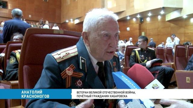 Торжественное собрание: Хабаровску — 167 лет