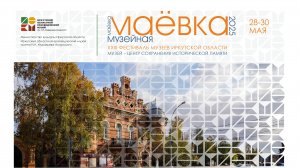 Маёвка - 2025