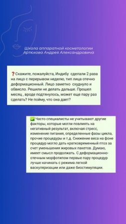 Обсуждаем тему #аппаратнаякосметология #2025