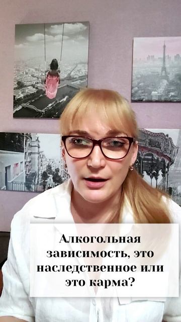 Алкогольная зависимость - это наследственное или карма?