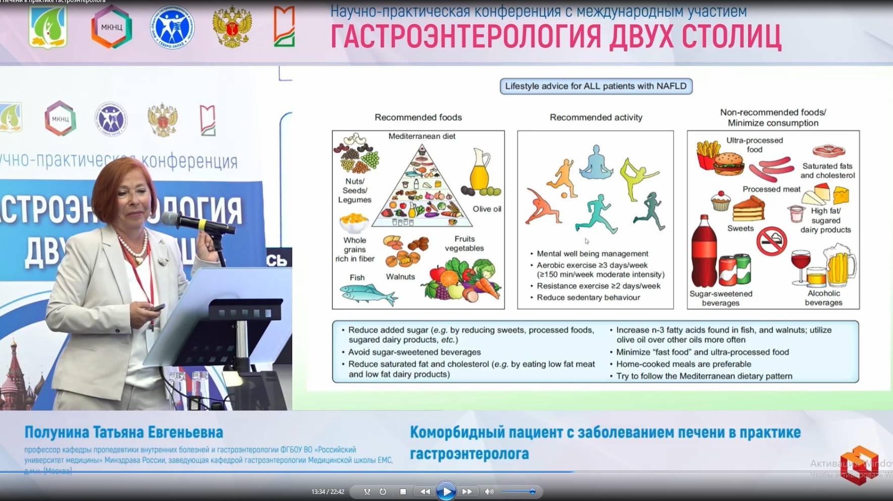 Полунина Татьяна Евгеньевна Коморбидный пациент с заболеванием печени в практике гастроэнтеролога