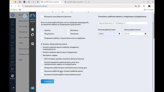 GuruService  1.Учет рабочего времени