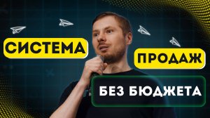Как построить систему продаж и оживить старую базу: кейс повторных продаж и автоматизации — часть 3