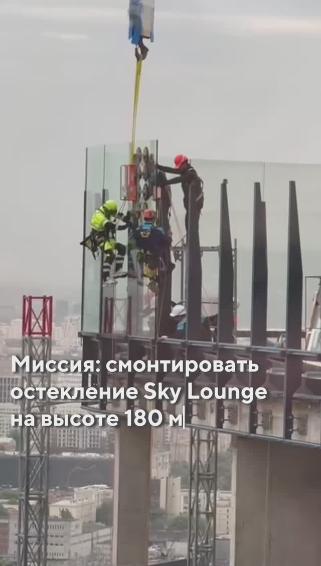Миссия выполнима: остекление первого и уникального Sky Lounge в жилом небоскребе!