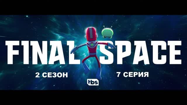 Обзор сериала "Космический рубеж" 2 сезон 7 серия